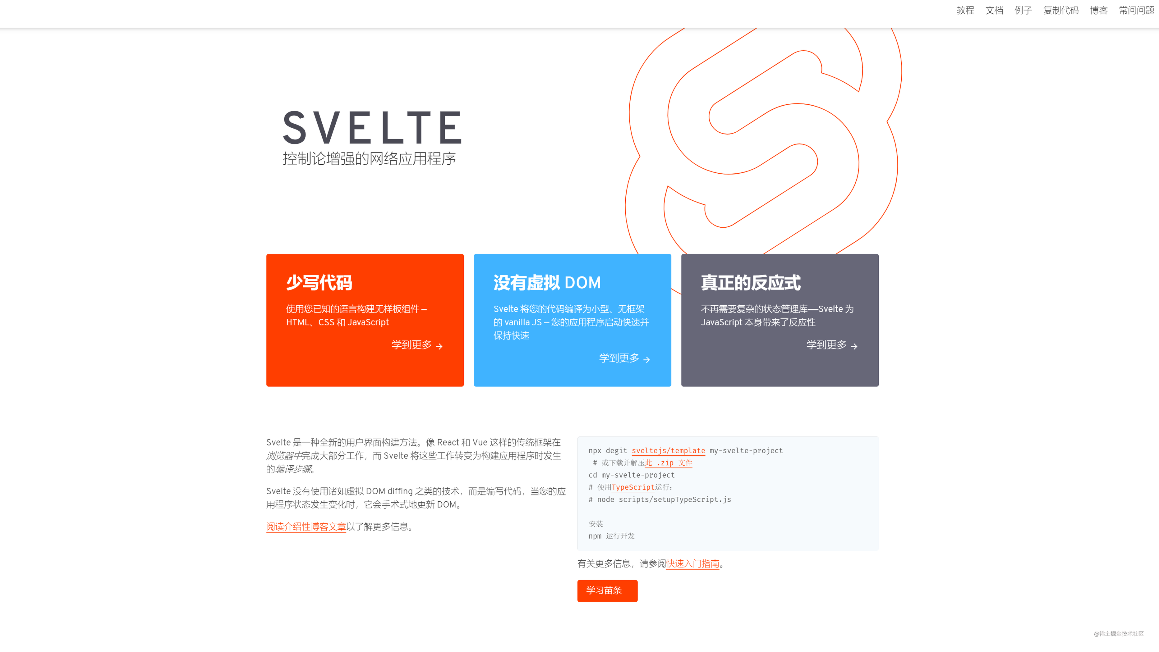Svelte快速上手系列一：工程化与基本语法 - 掘金