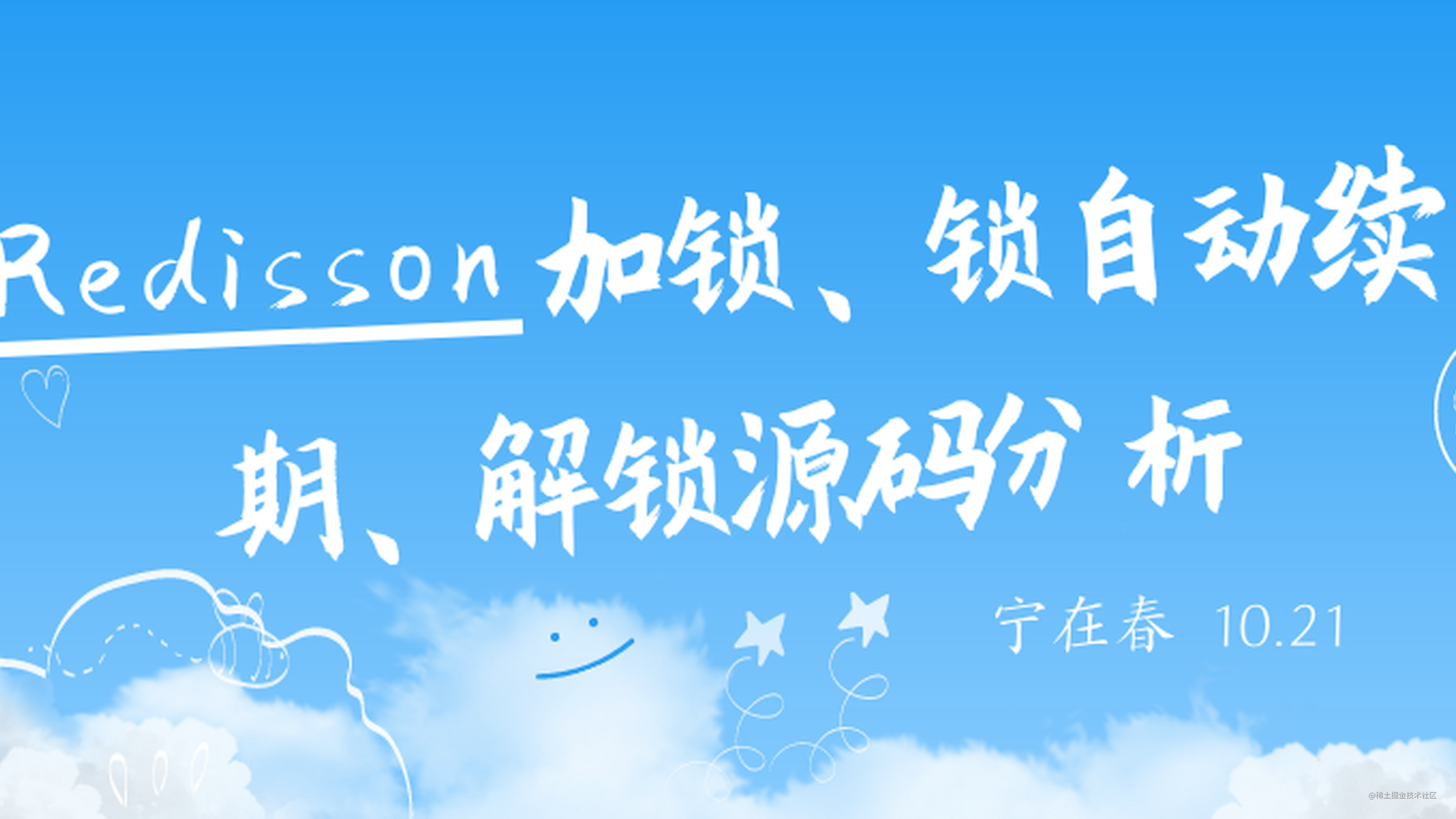 周四埋下的坑，周五来恶补！！ Redisson 加锁、锁自动续期、解锁源码分析 - 掘金