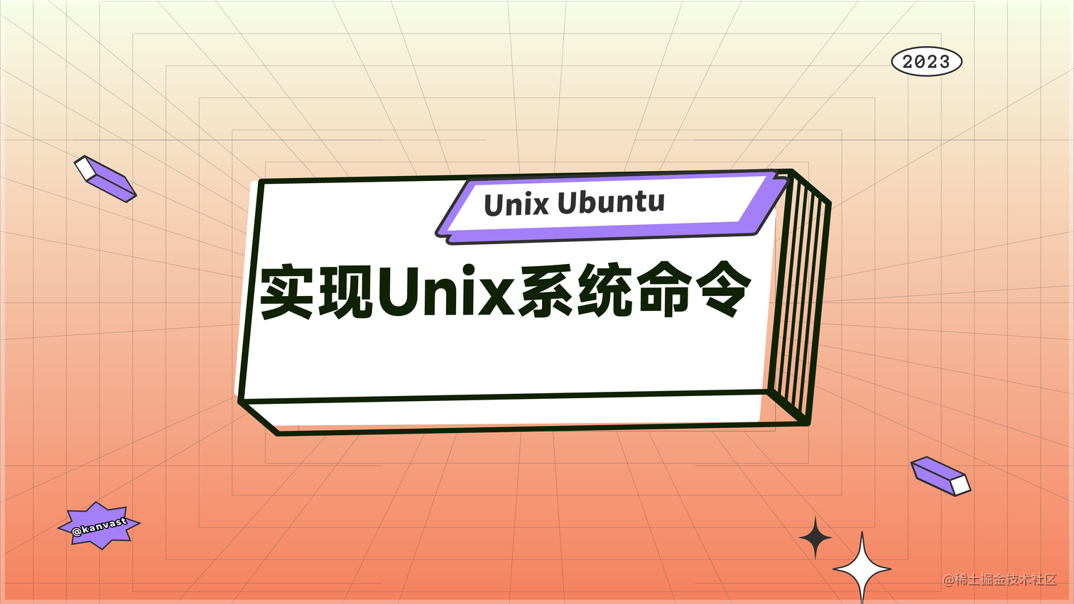C | Unix编程 | 1 - 实现简版系统命令 - 掘金