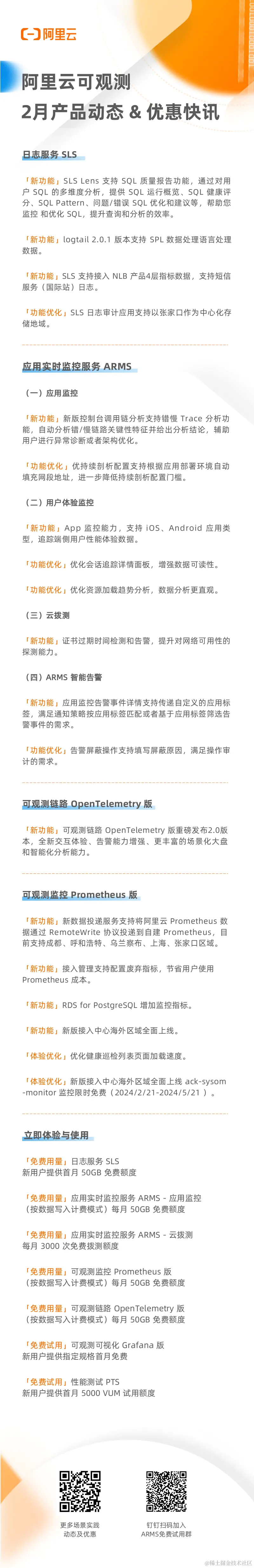 阿里云可观测 2024 年 2 月产品动态![image.png](https://p6-juejin.byteimg. - 掘金