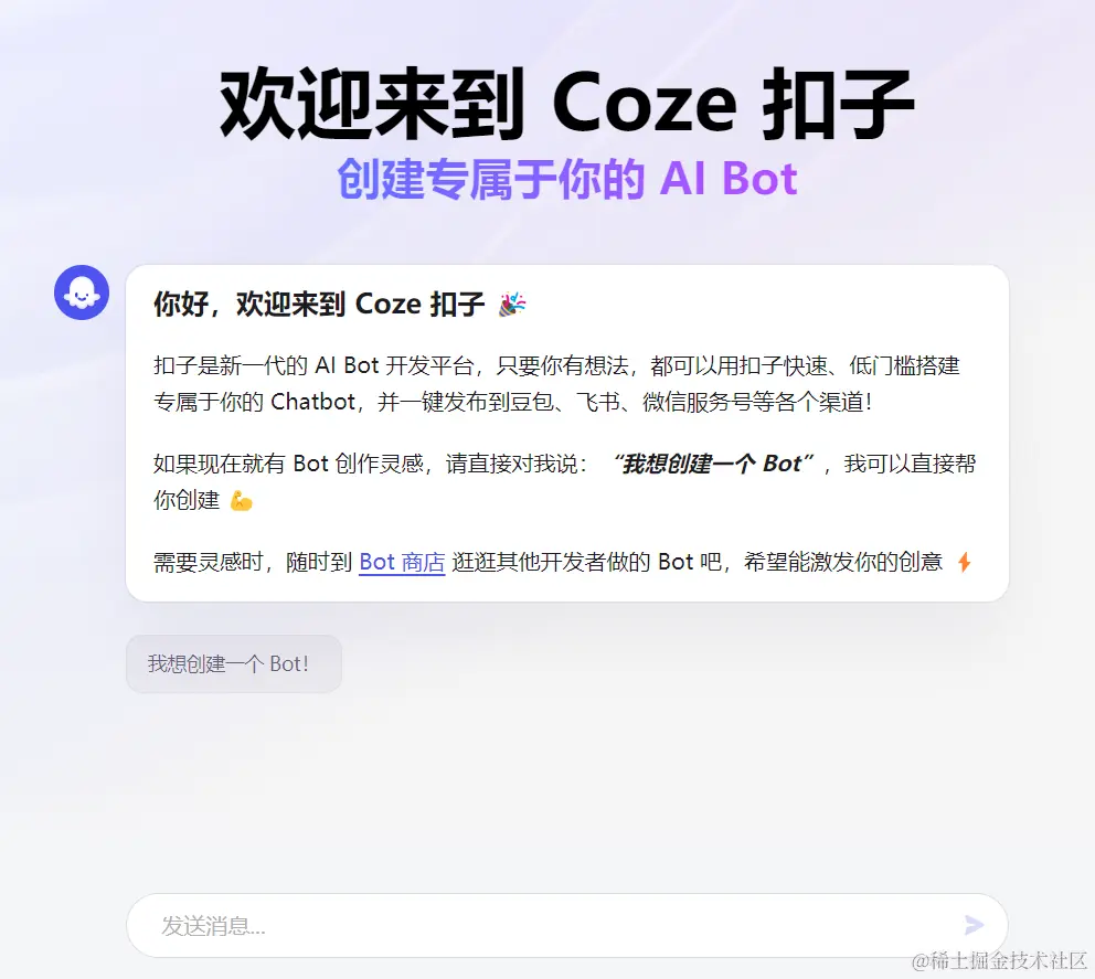 Coze上线！教你快速创建自己的Al chatbot前言 Coze(www.coze.cn)是字节开发的一个面向所有人的 - 掘金