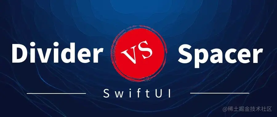 详解SwiftUI中Divider和Spacer的用法和区别（最新）Divider和Spacer都可以用到分割两个视图， - 掘金