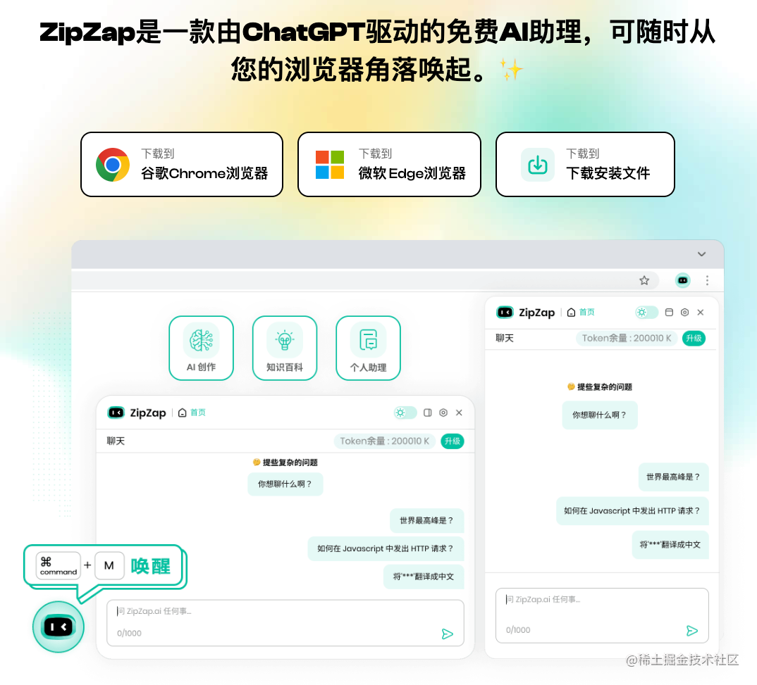 网页版超强ChatGPT插件应用ZipZap来了，每日免费10K Token足够使用 - 掘金