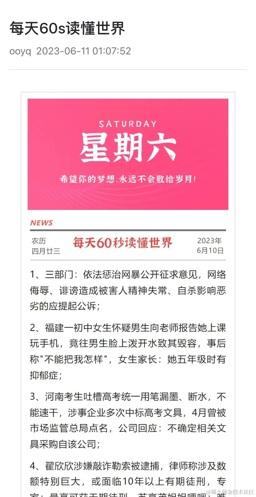 利用Python实现每日新闻推送的简单逻辑【附接口】本文将介绍如何使用Python编写简单的逻辑，通过调用API接口实现 - 掘金