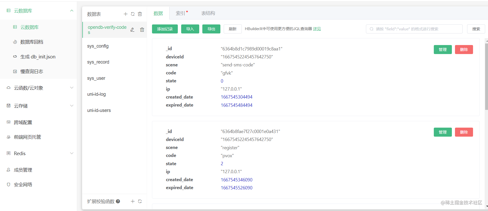 【uniCloud】云数据库基础使用 - 掘金