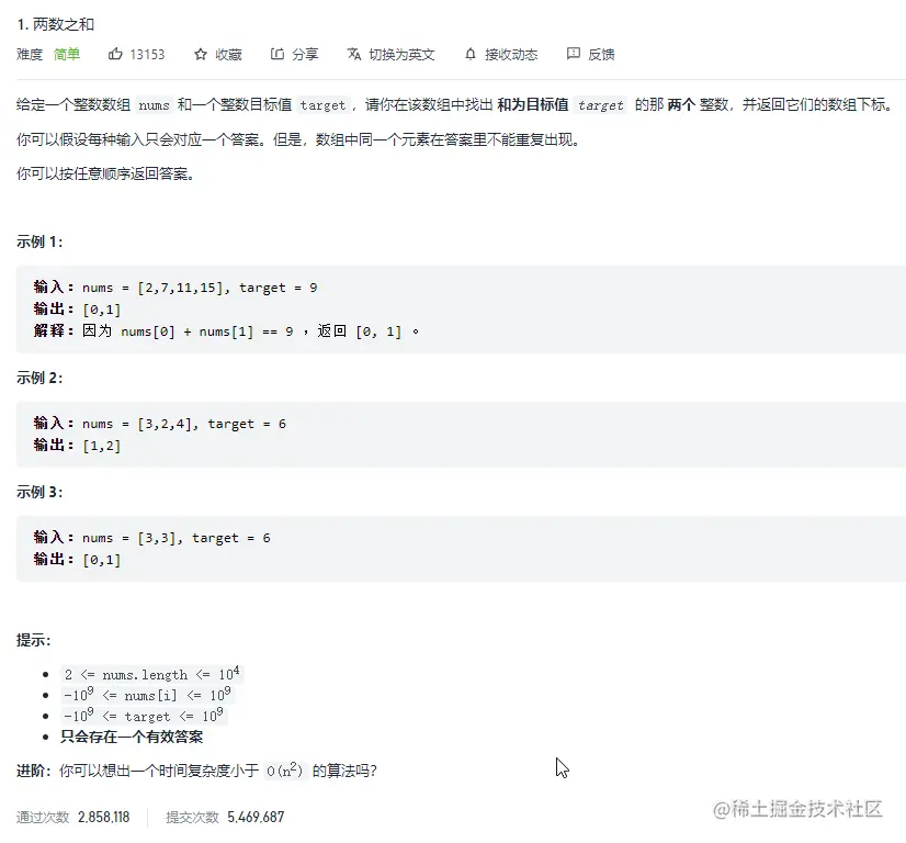 有人相爱，有人开车看海，而我，leetcode第一题做不出来leetcode两数之和，首先就是都能想到的循环遍历，不用动 掘金