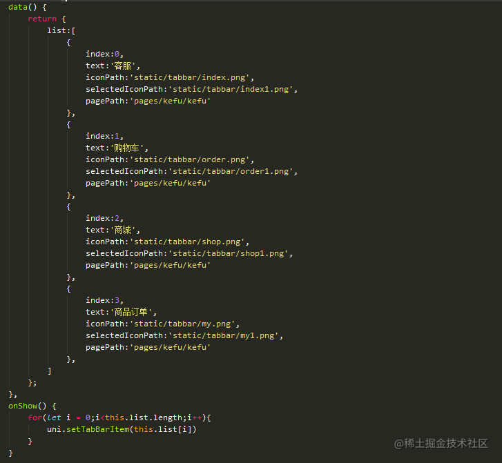 uniapp配置基本的tabbar和动态修改内容 - 掘金