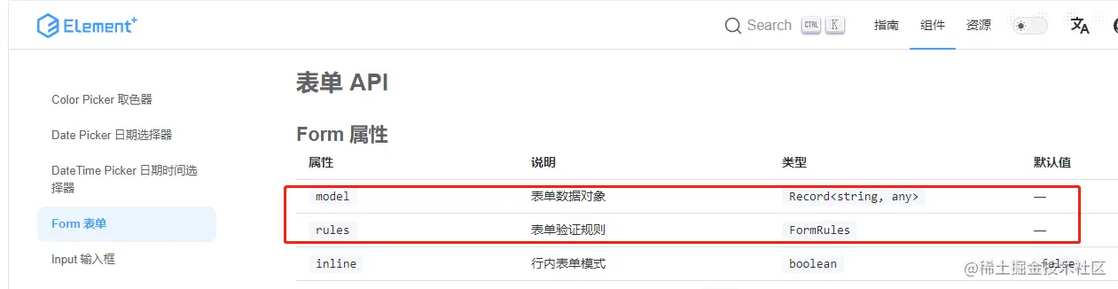 在vue框架项目里通过element Plus实现表单验证 携手创作，共同成长！这是我参与「掘金日新计划 · 8 月更 掘金