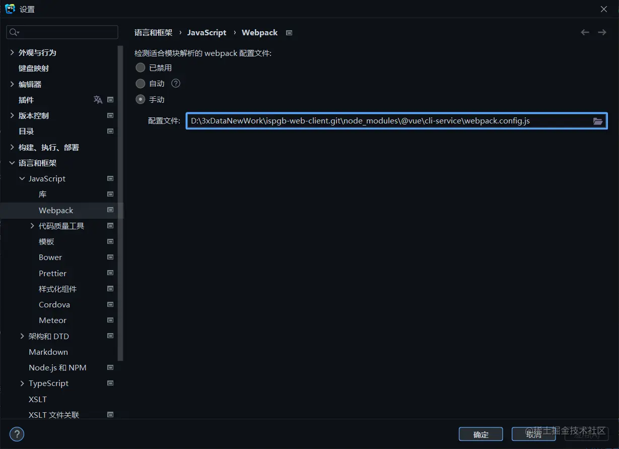 Webstorm 无法ctrl左键进入文件的问题原因是因为整个webpack配置文件没自动找到，可以手动配置下当前项目 掘金 