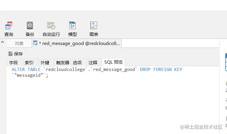 MySQL删除外键时报错Error Code:1091. Can‘t DROP ‘XXX‘的解决方法解决MySQL删除外 - 掘金
