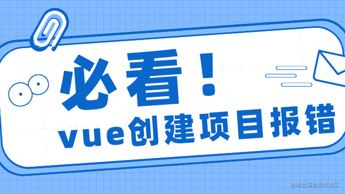 7种方法解决vue创建项目报错：command failed: npm install --loglevel error - 掘金