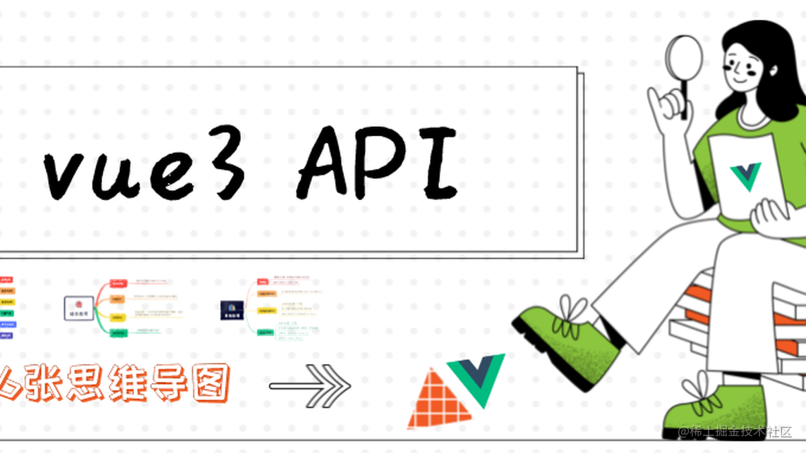 花了一天的时间，地板式扫盲了vue3所有API盲点 - 掘金