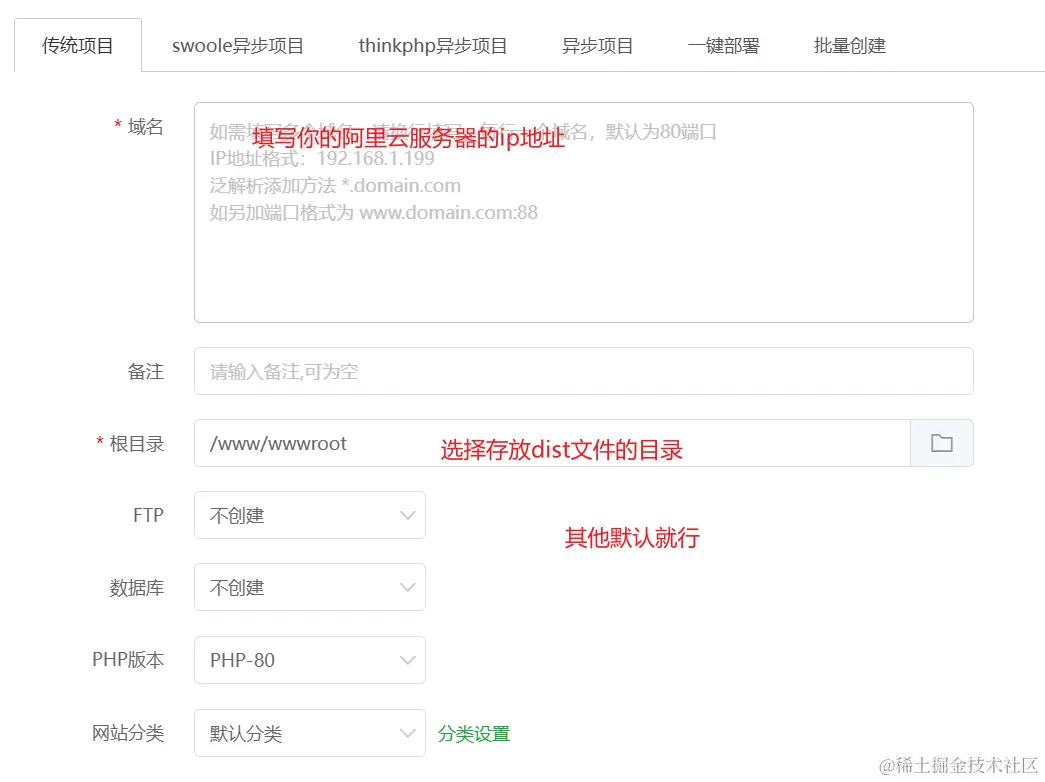 基于宝塔面板部署在阿里云部署vue3项目和express项目作为一个前端开发，掌握网站的部署对于我们程序员来说是必备的技 - 掘金