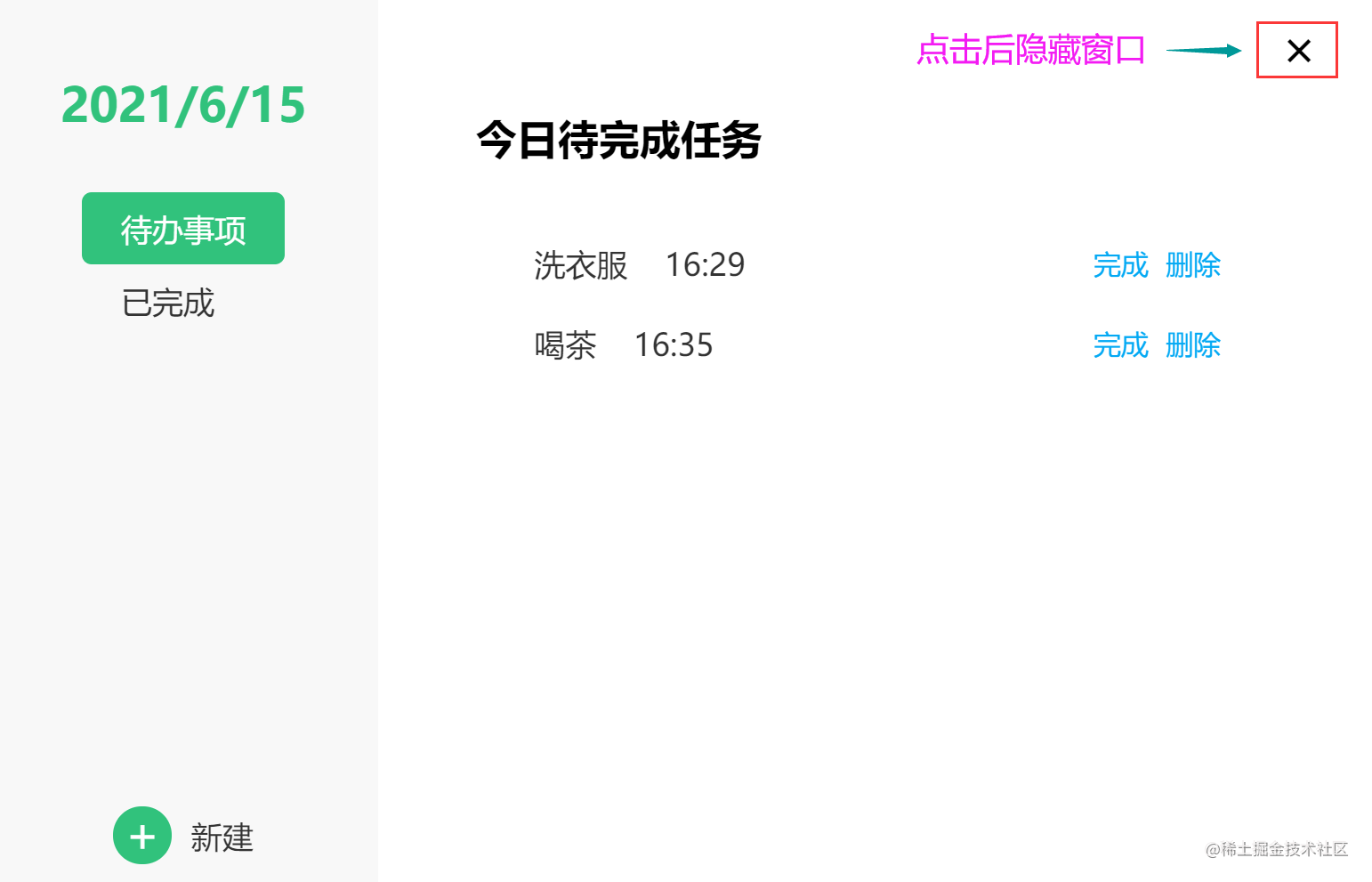 入门Electron，手把手教你编写完整实用案例 - 掘金