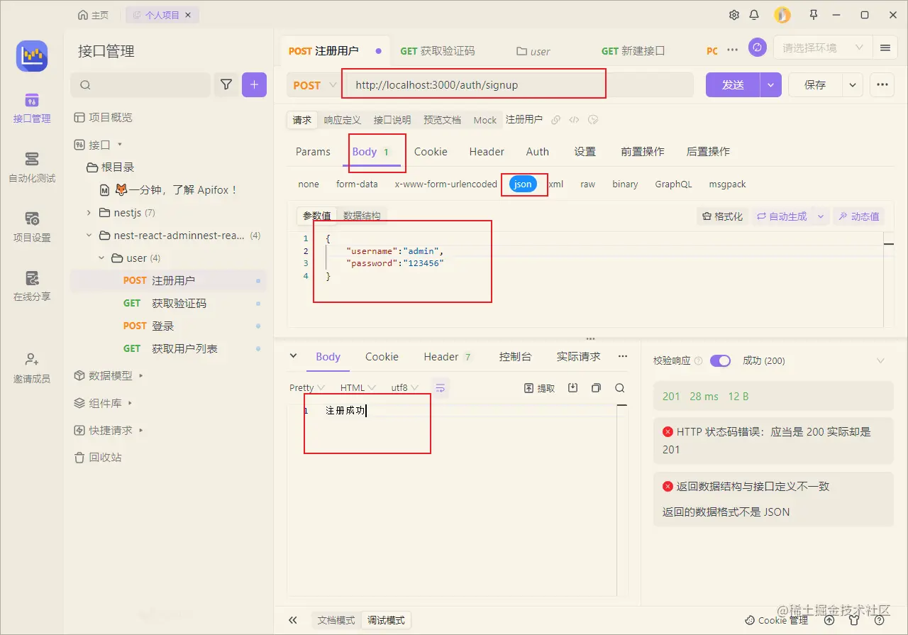 nestjs使用jwt完成注册、登录、全局身份验证 - 掘金