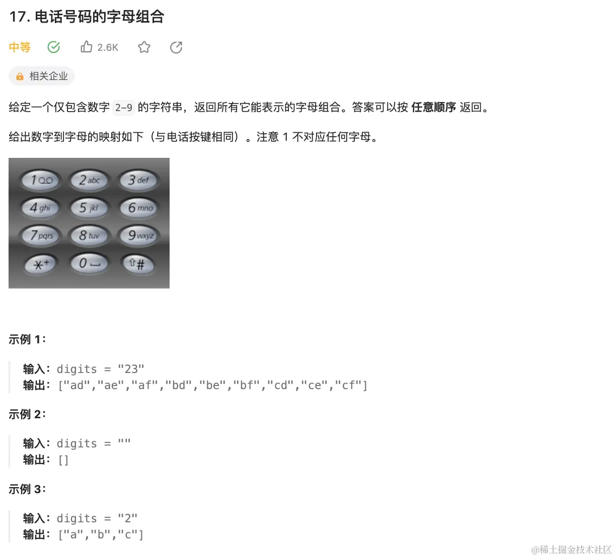 Leetcode第17题电话号码的字母组合继续打卡算法题，今天学习的是leetcode的第17题电话号码的字母组合，这道 掘金 0708