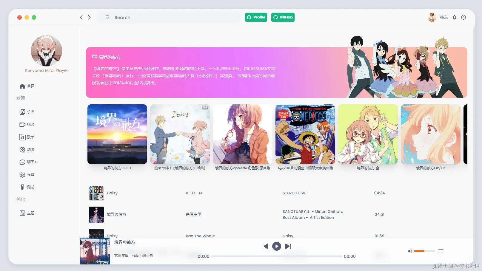 Vue3.3简约动漫风音乐播放器😊KM-Music-Player 一款基于 Vue3.3、Vite4、Pinia、El - 掘金