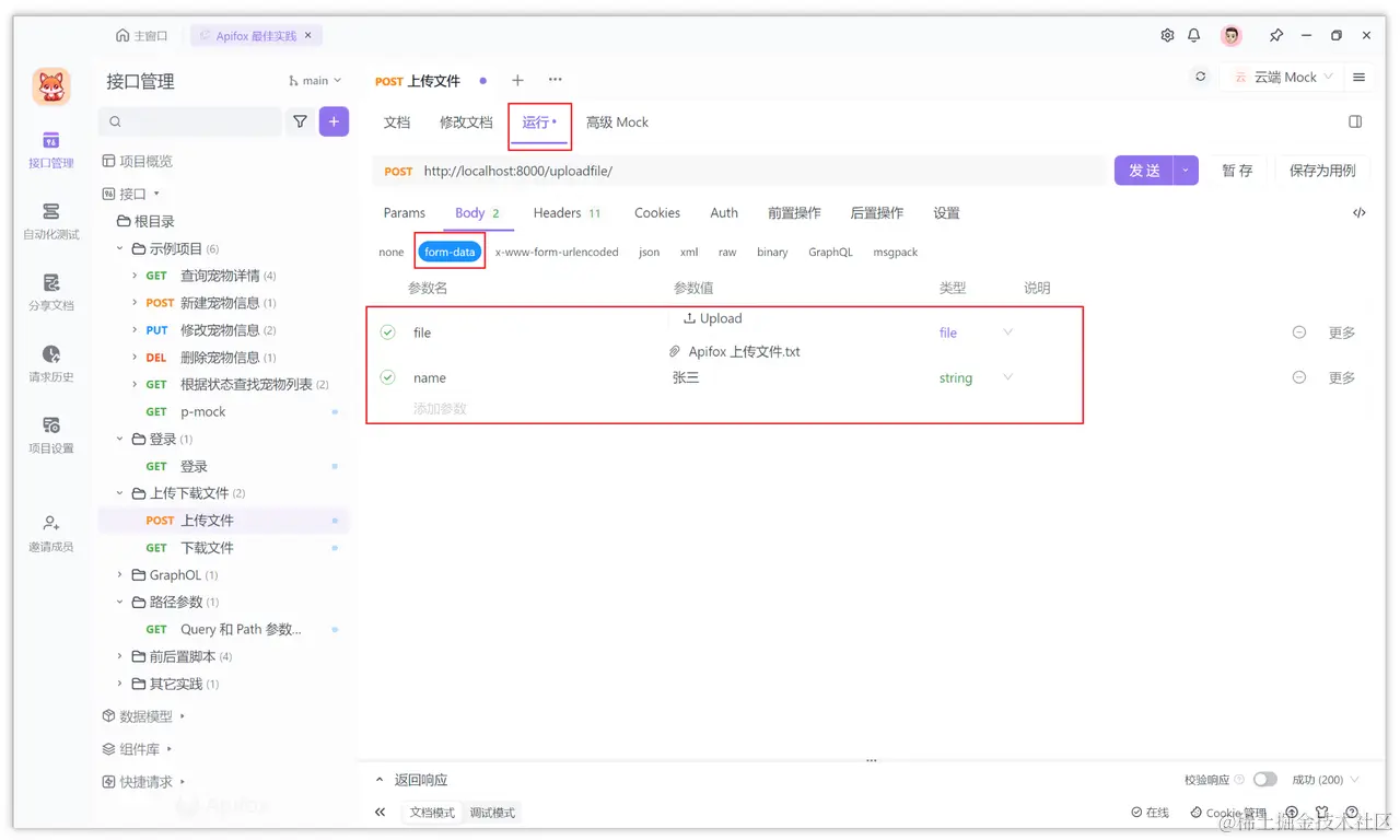 理解并利用 form-data：入门指南在 Web 开发和 API 设计中，表单数据的传输是一项基本的需求。本文着重介绍 - 掘金