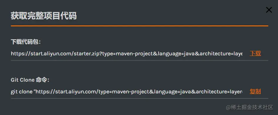 推荐一个阿里云原生Java应用快速开发脚手架：Aliyun Java Initializr相信很多人都使用过start. - 掘金