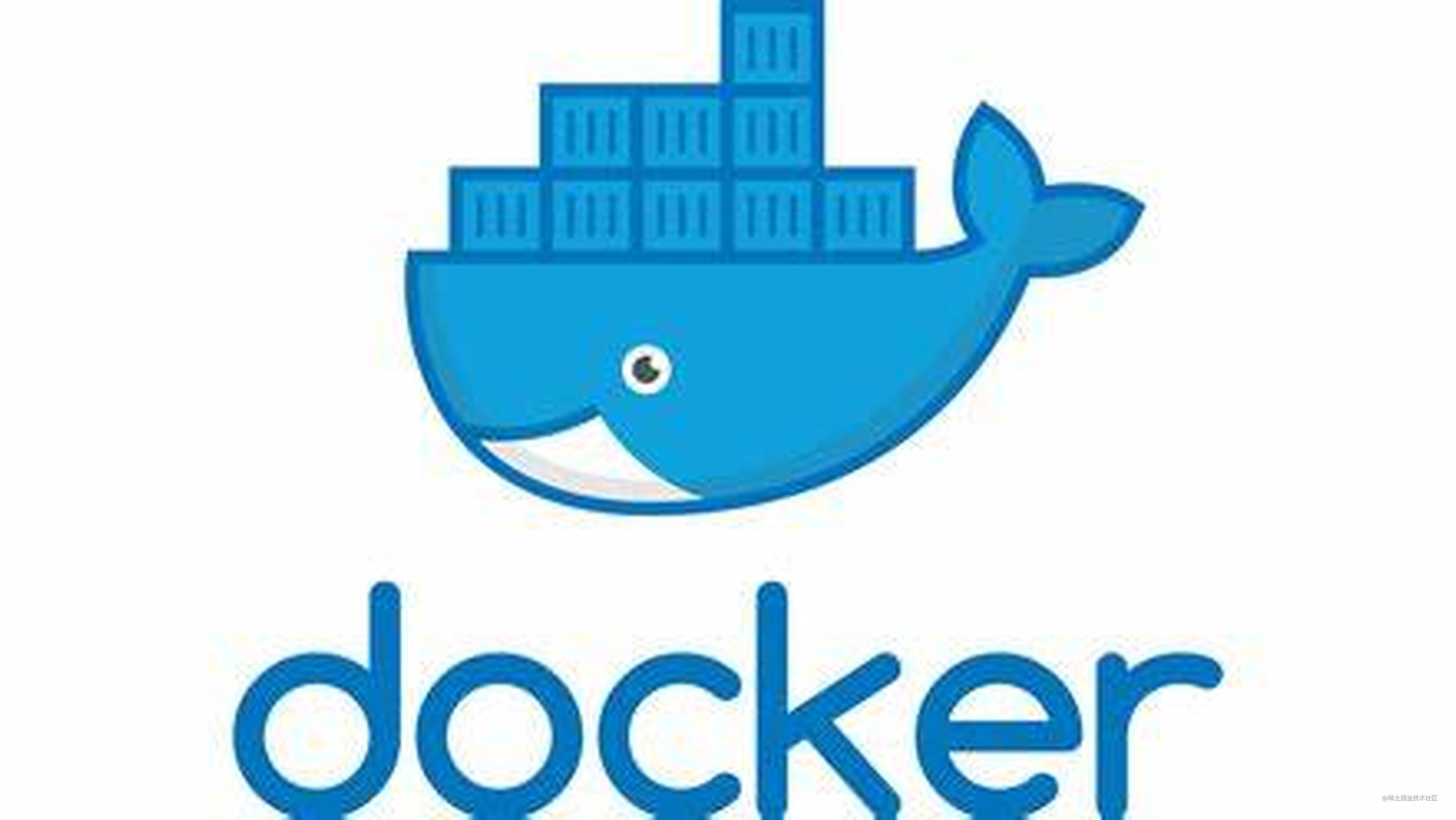 带你了解docker是什么----进阶篇 - 掘金