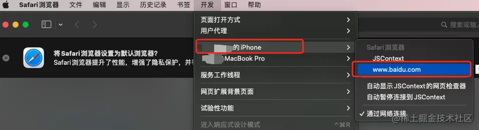 mac用safari调试ios H5页面手机safari开启调试模式 步骤：【设置】 -> 【Safari浏览器】-> - 掘金
