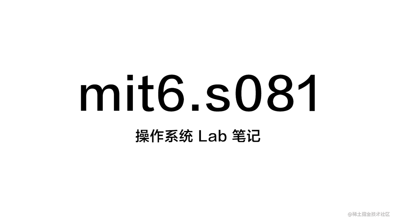 [mit6.s081] 笔记 Lab5: Lazy Page Allocation | 内存页懒分配 - 掘金