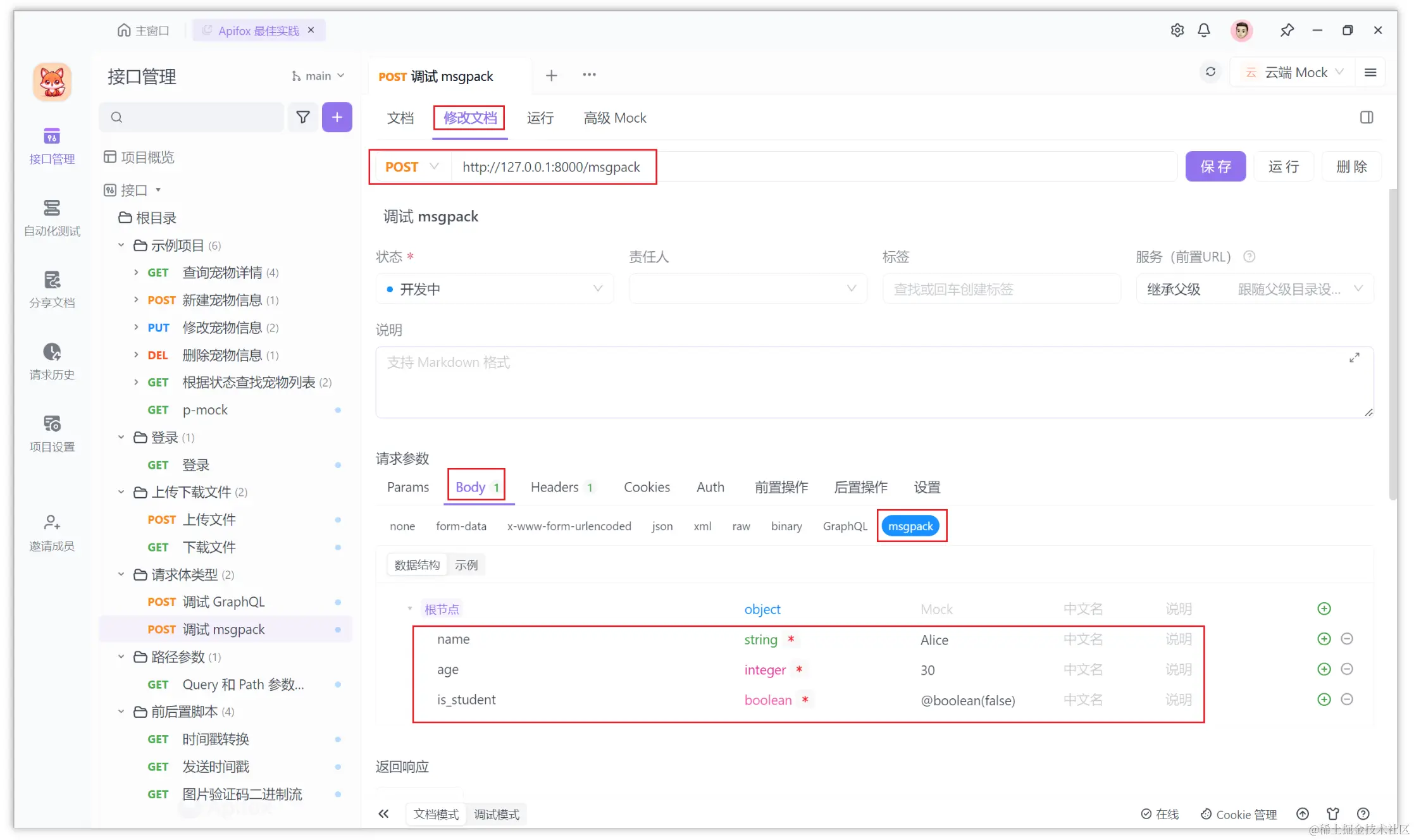 了解 MessagePack：JSON 的高效替代方案在当今的数据存储和交换背景下，JSON 一直是一个广受欢迎的格式， - 掘金