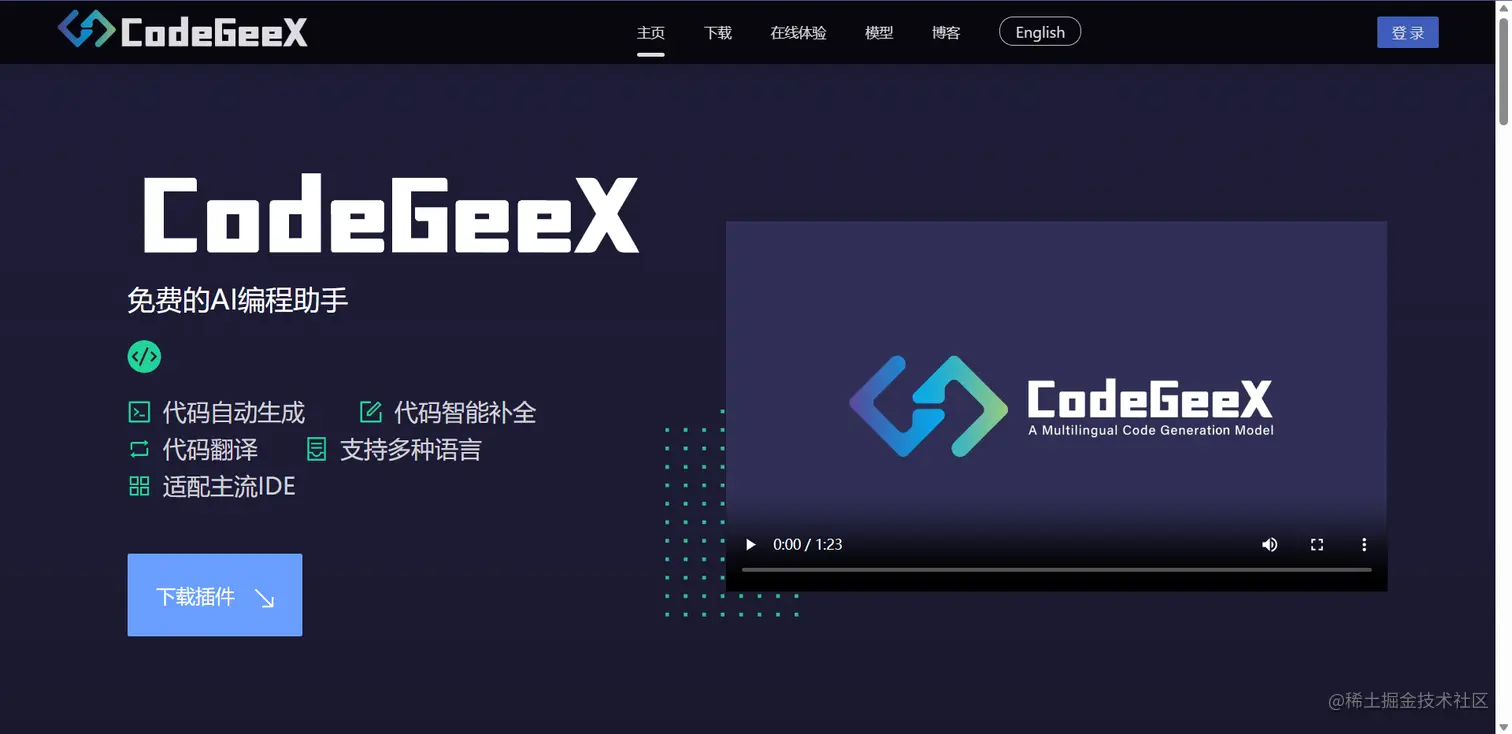 Ai写代码 插件：codegeexai写代码 插件：codegeex 大家都知道github Copilot 是微软与o 掘金 