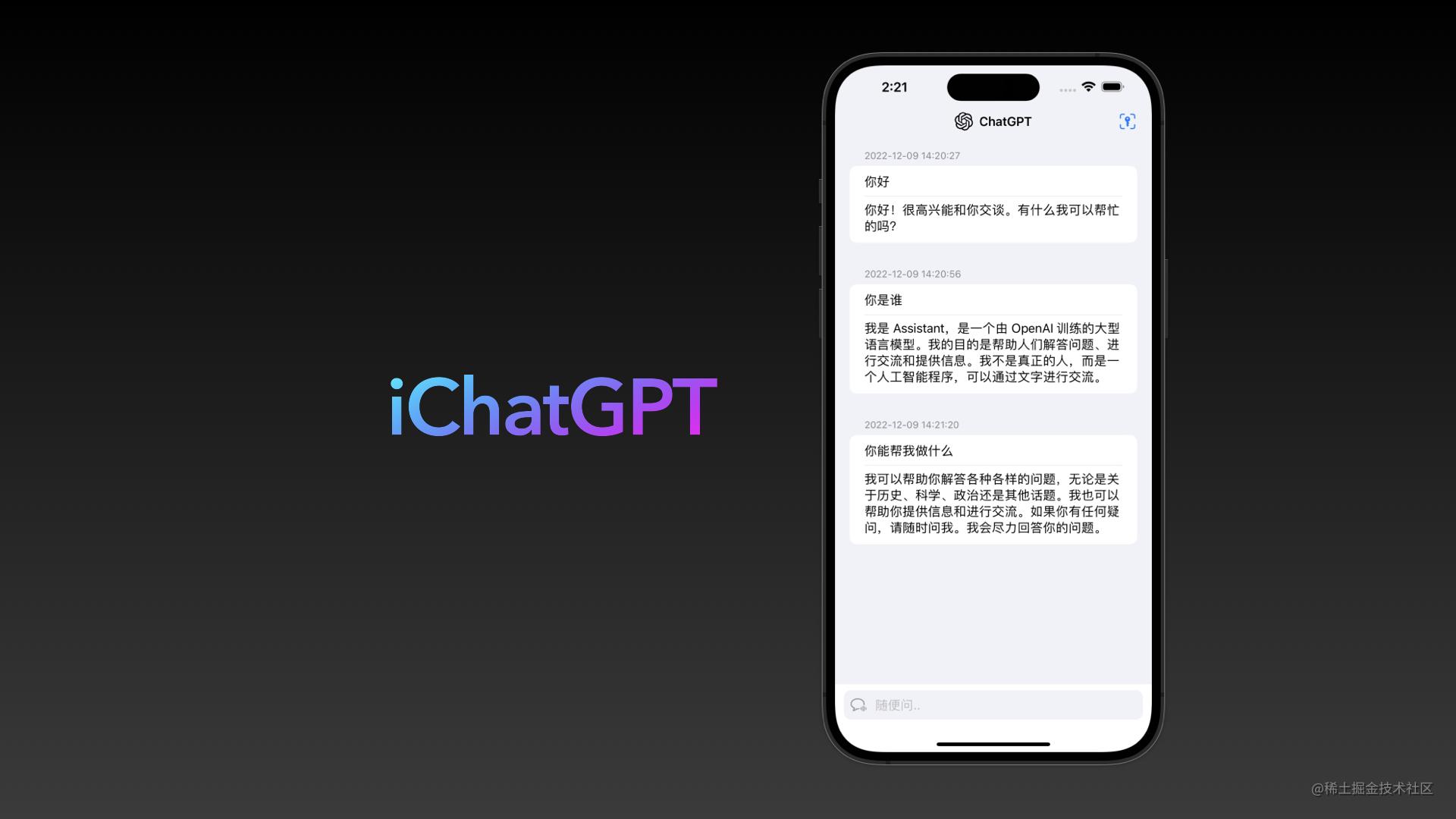 用 SwiftUI 实现 AI 聊天对话 app - iChatGPT - 37手游移动客户端团队 - 博客园