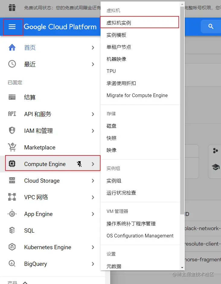 GCP(Google Cloud Platform) 创建VM实例与连接大体流程： 登录GCP，创建VM实例（尚未注册G - 掘金