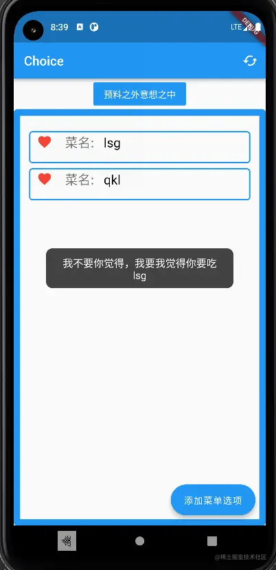 Flutter之教你制作一个选择吃啥app（一）本文已参与「新人创作礼」活动，一起开启掘金创作之路 Flutter大家应 掘金 
