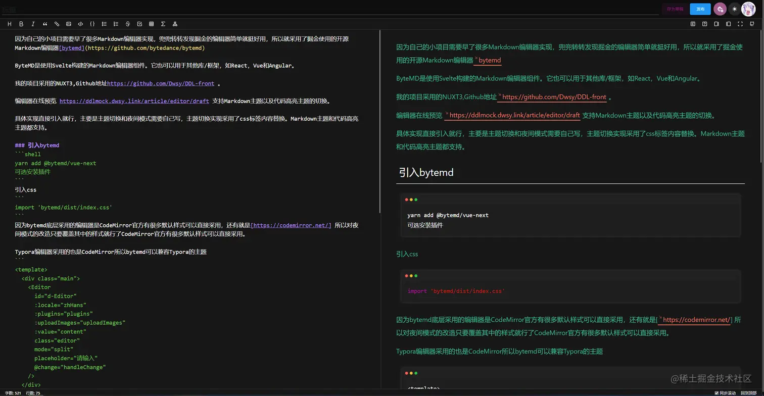 高仿掘金编辑器，支持主题切换。因为自己的小项目需要早了很多markdown编辑器实现，兜兜转转发现掘金的编辑器简单就挺好 掘金 
