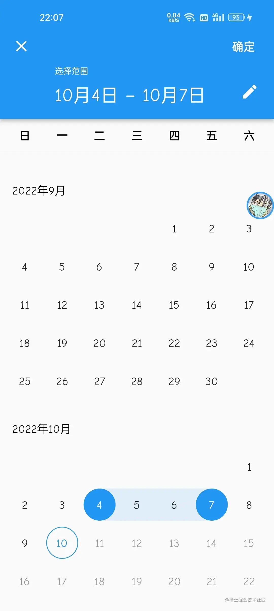 Flutter 组件集录 日期范围组件 Daterangepickerdialog持续创作，加速成长！这是我 掘金 