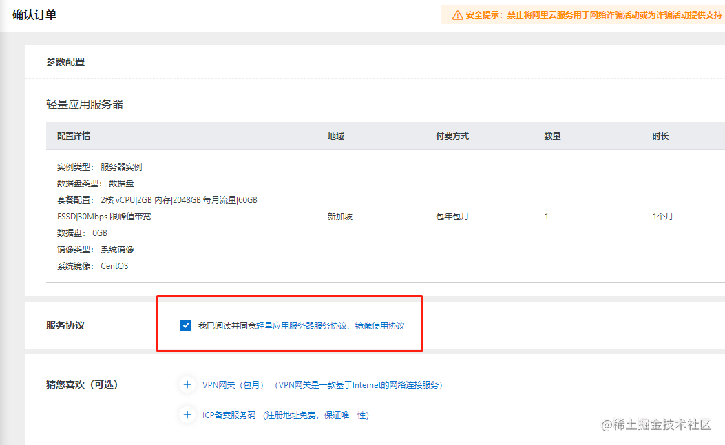 使用云服务器搭建个人游戏加速器教程 掘金