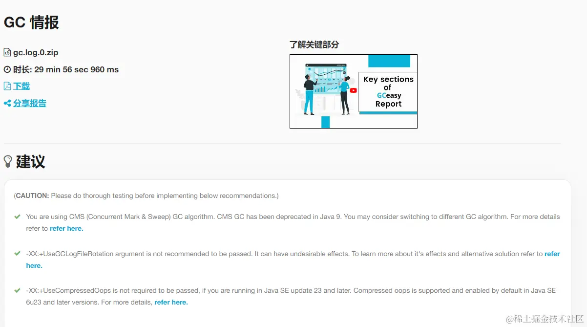 Troubleshooting系列-gc日志分析及分析工具介绍GCViewer介绍 GCViewer是一款用于分析和可视 - 掘金