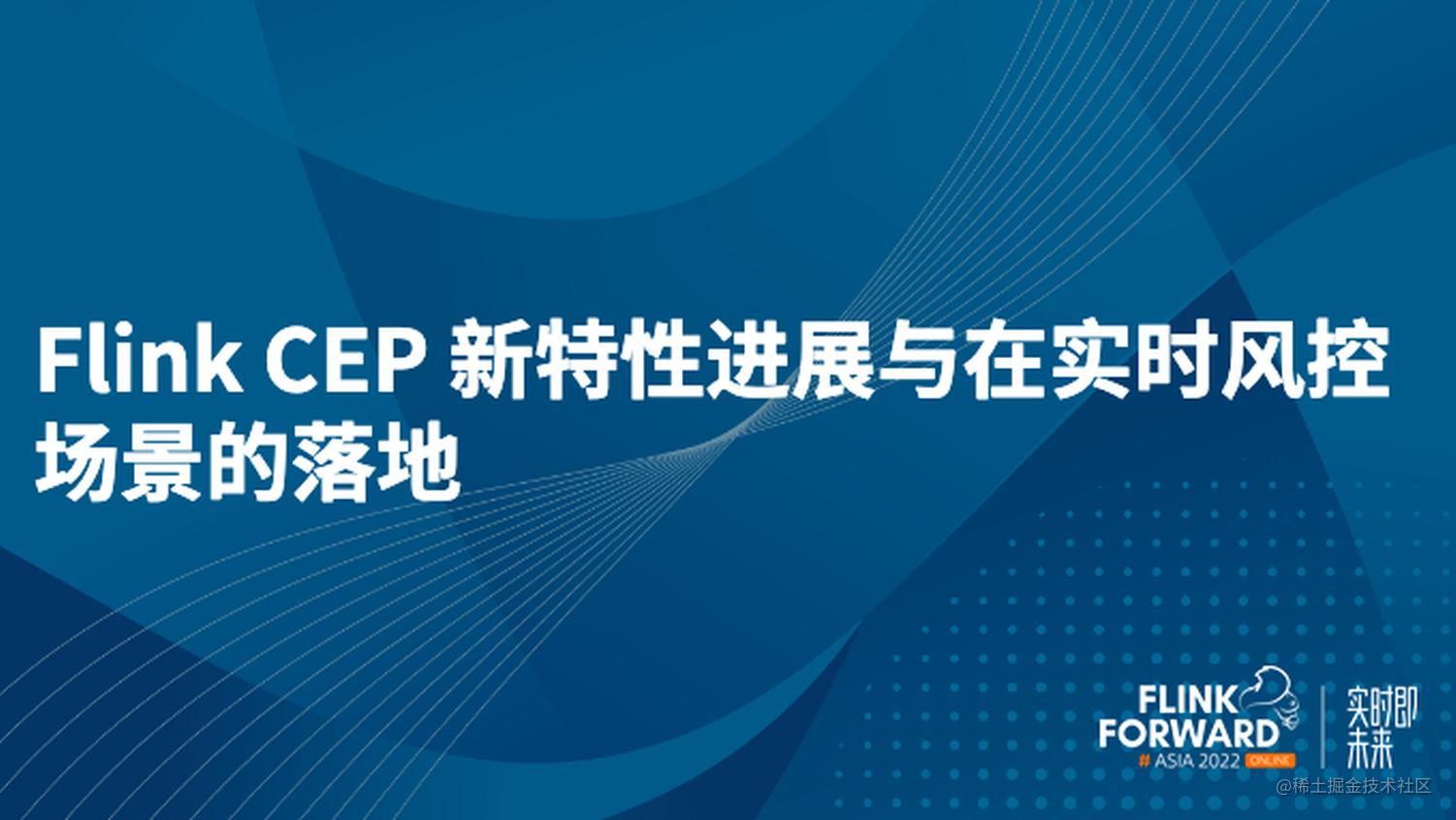 Flink CEP 新特性进展与在实时风控场景的落地 - 掘金
