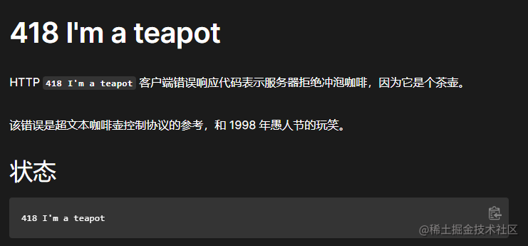 HTTP状态码 418 I'm a teapot - 掘金