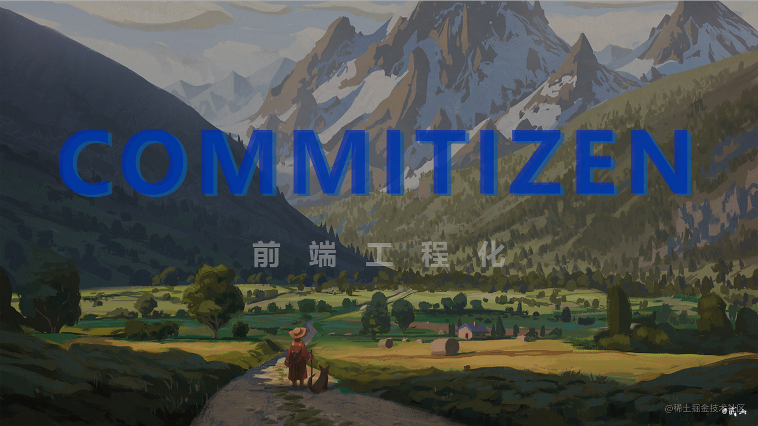 规范你的代码 -Commitizen - 掘金