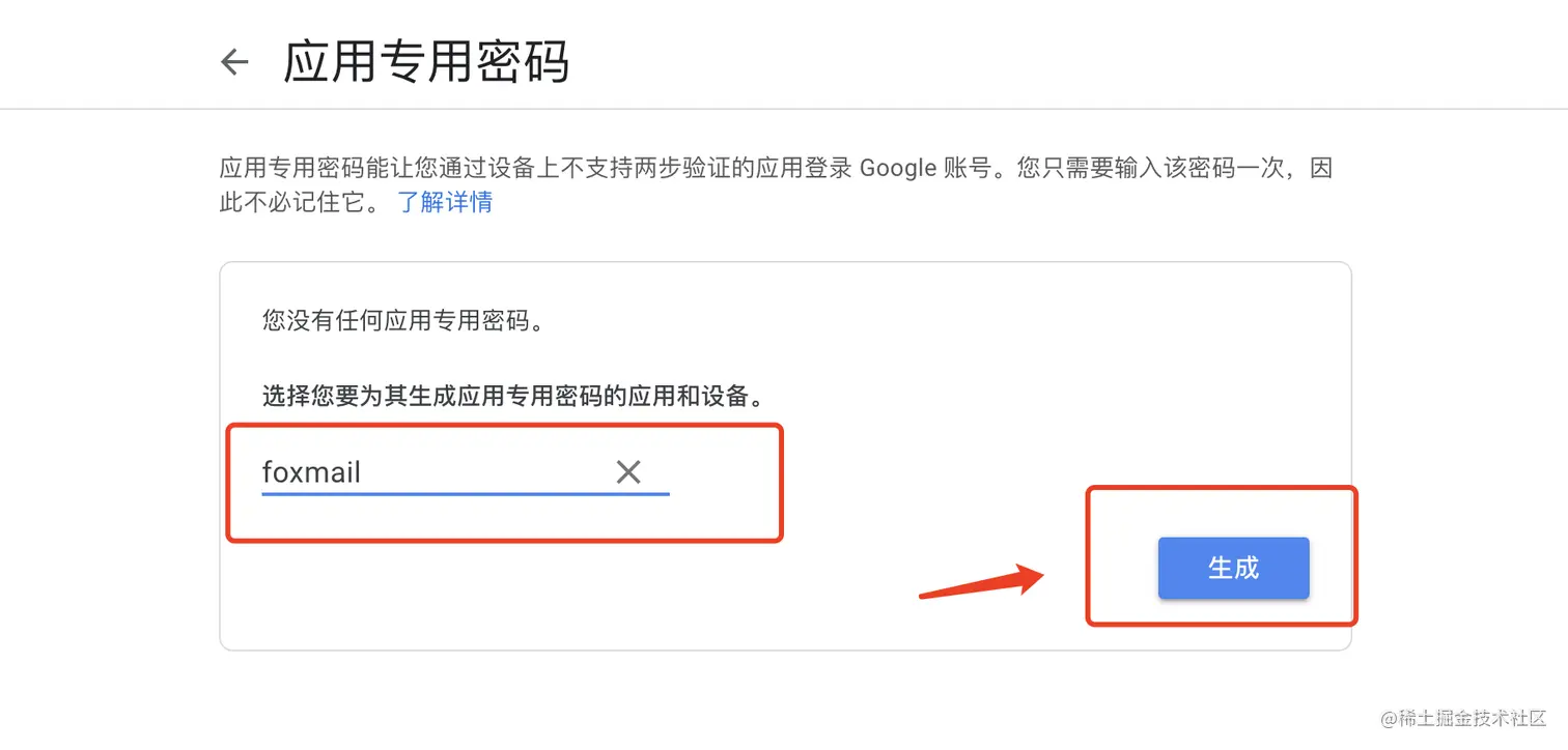 Mac Foxmail 添加 Gmail 邮箱1. 打开 foxmail 选择添加邮箱账号 2. 选择添加 Gmail - 掘金