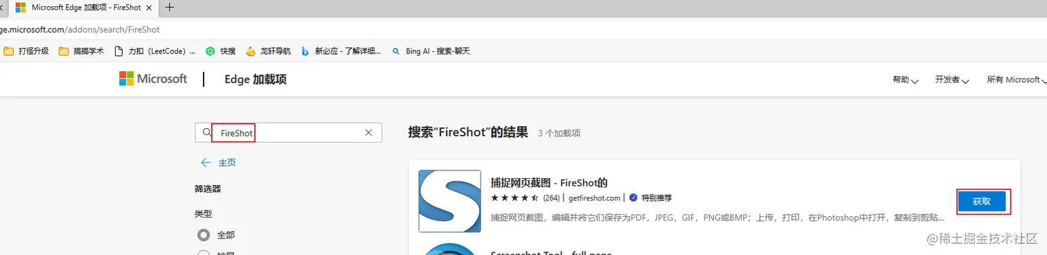 【chrome 插件】FireShot：实现浏览器截图自由FireShot 插件作为一款网页截图工具，可以将可见的 We - 掘金