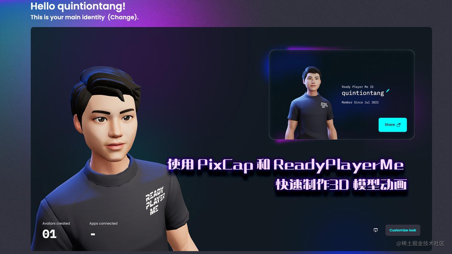 使用 PixCap 和 ReadyPlayerMe 快速制作3D 模型动画 - 掘金