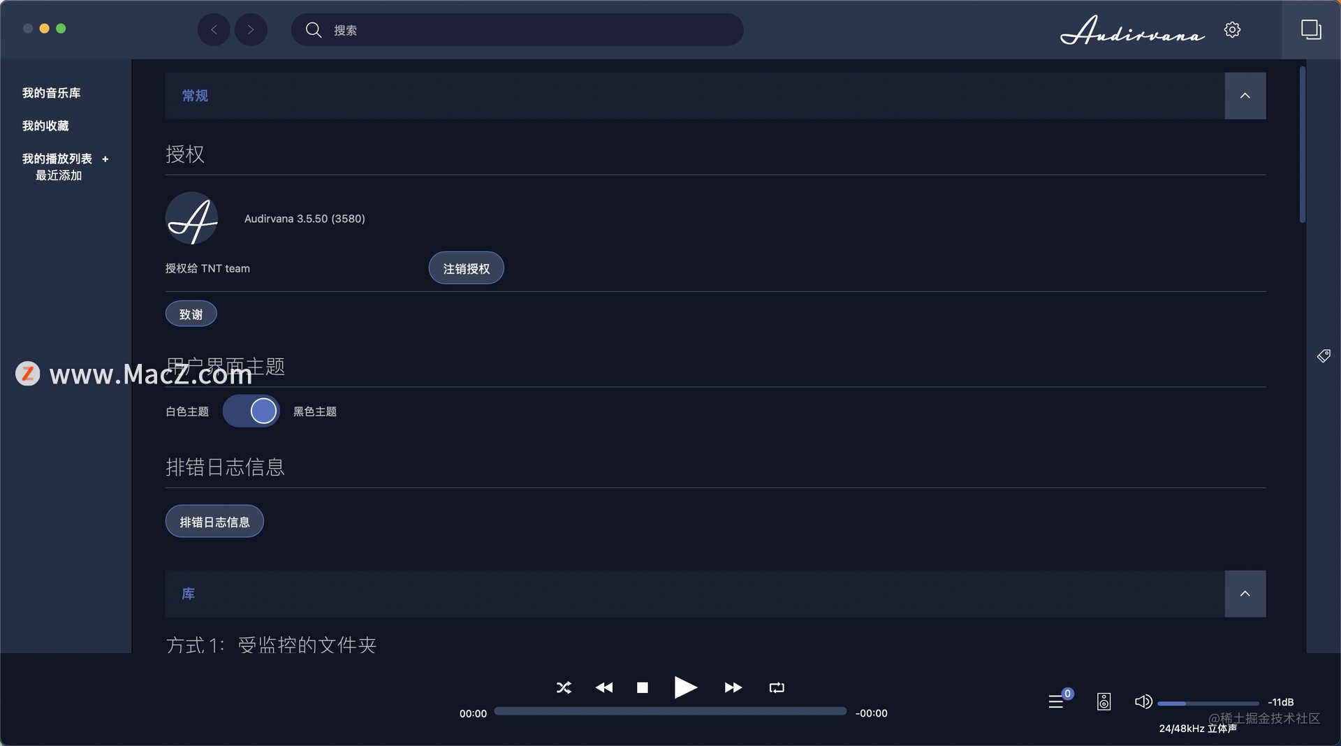 无损音乐播放器：Audirvana 中文激活版 - 掘金