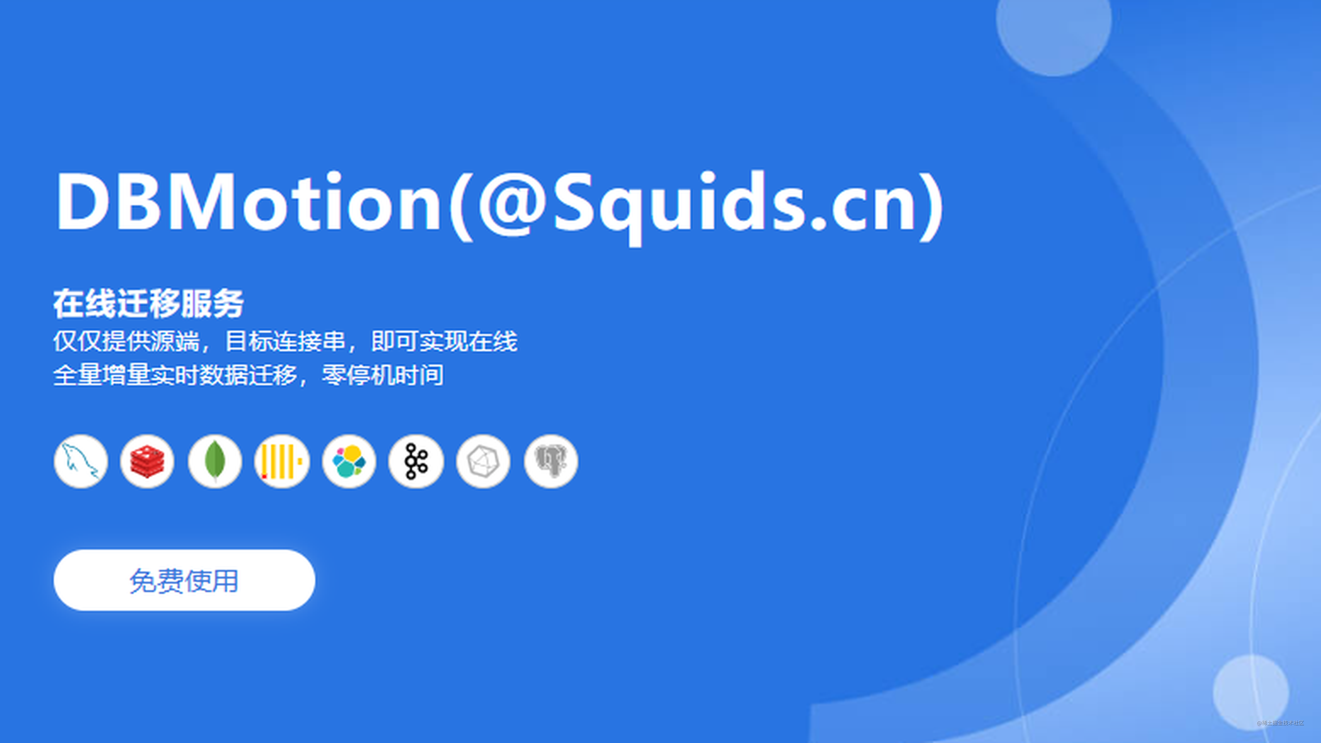 场景扩展，体验升级 | DBMotion新增无公网数据库迁移、支持监控报警等多项功能 - 掘金