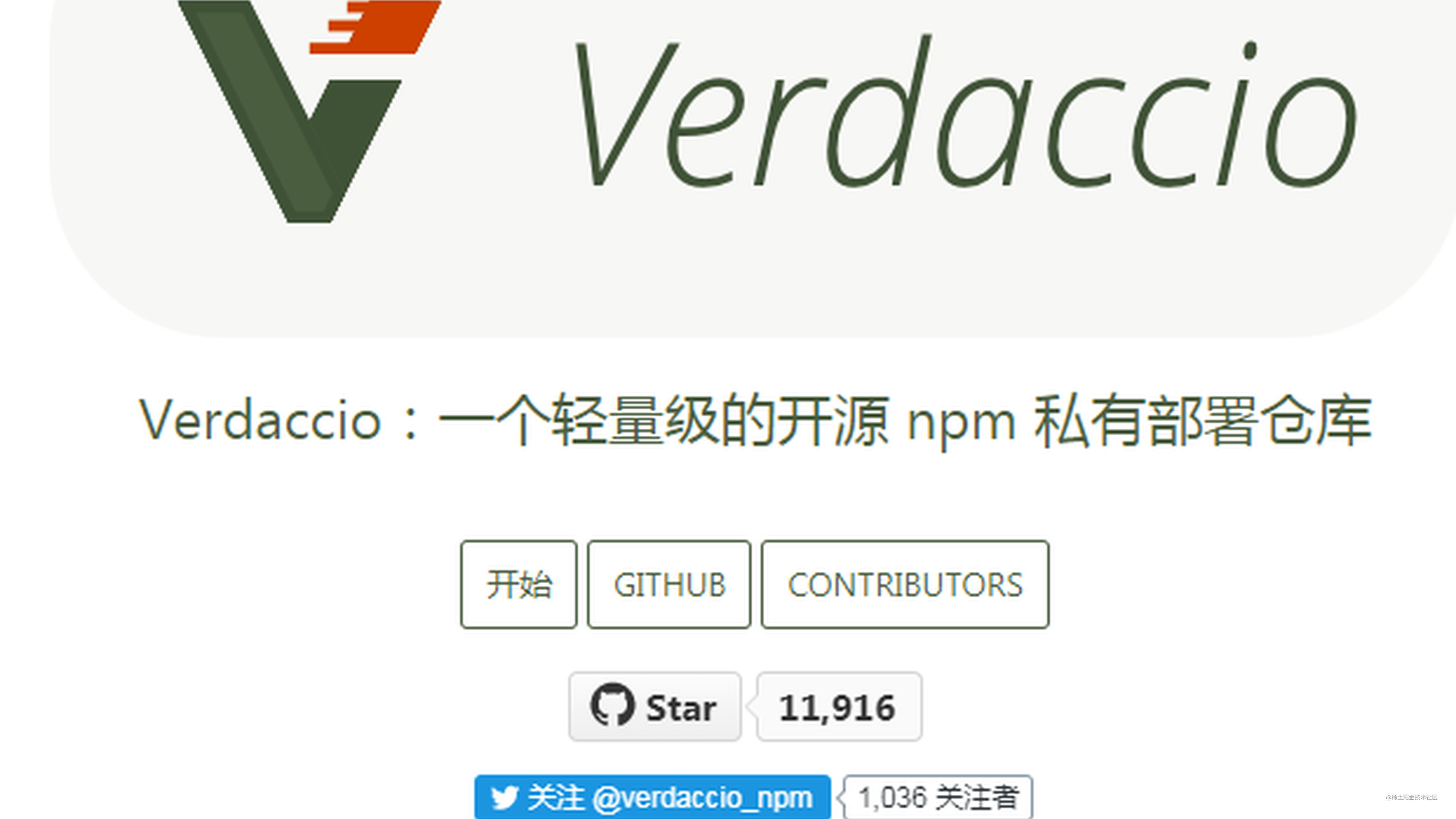 使用verdaccio搭建私有npm仓库 - 掘金