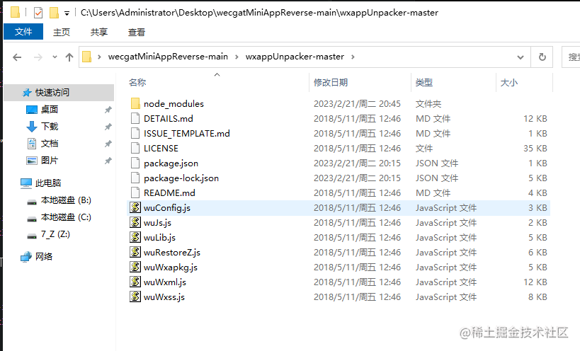 微信小程序解包+反编译 - 掘金