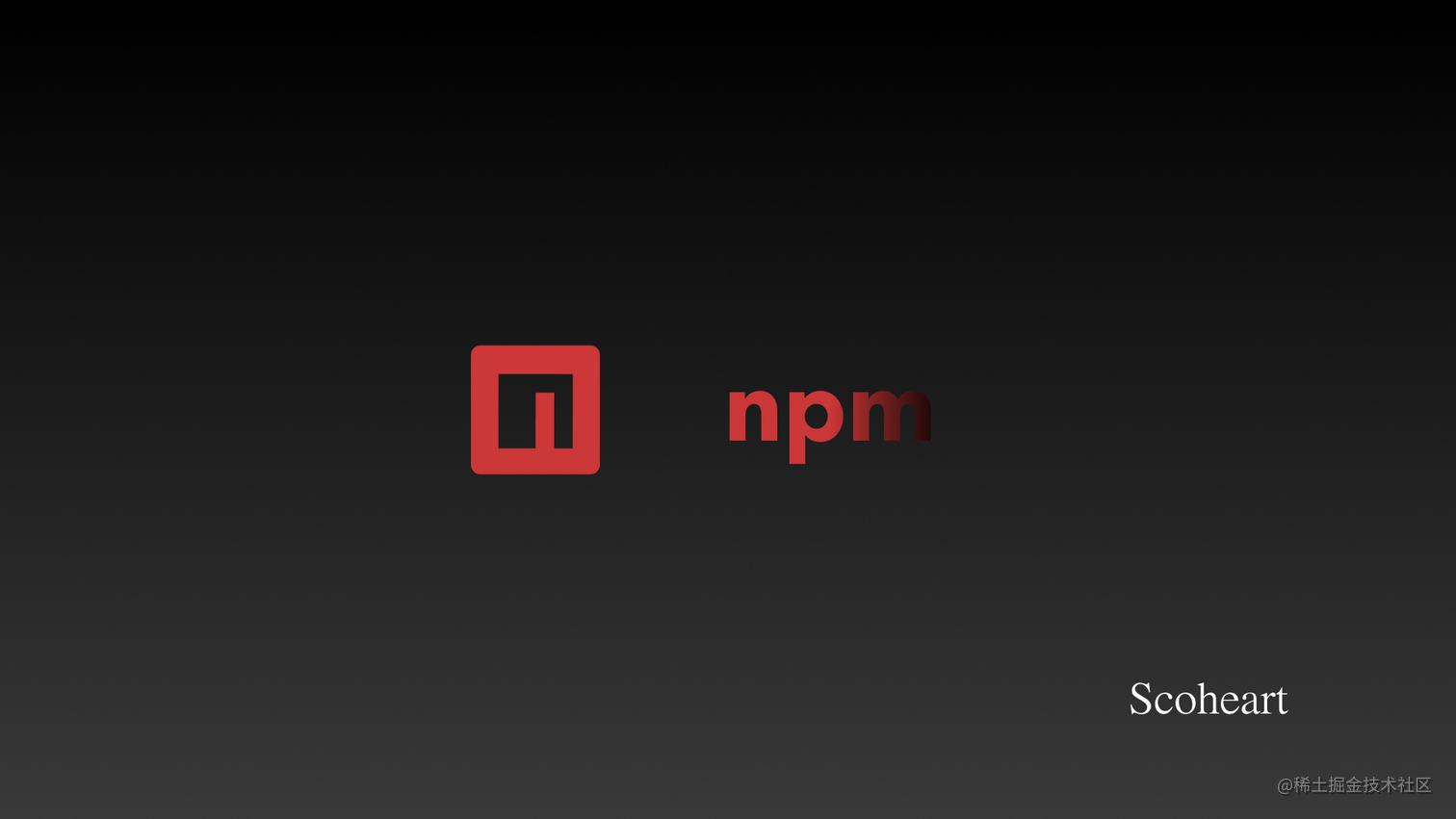 每天都在用，却不知所以然。浅析npm init、create、exec，npx。 - 掘金