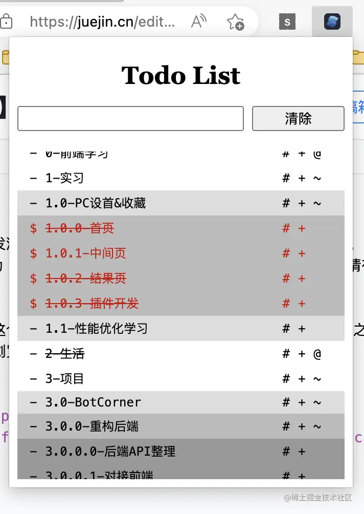 【记录过程】开发一个 TodoList 浏览器插件最近起了一个用于开发浏览器插件的代码模板（基于 SolidJS + V - 掘金