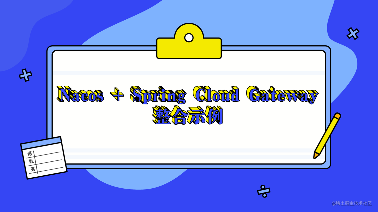 Spring Cloud | Nacos + Spring Cloud Gateway整合示例 - 掘金