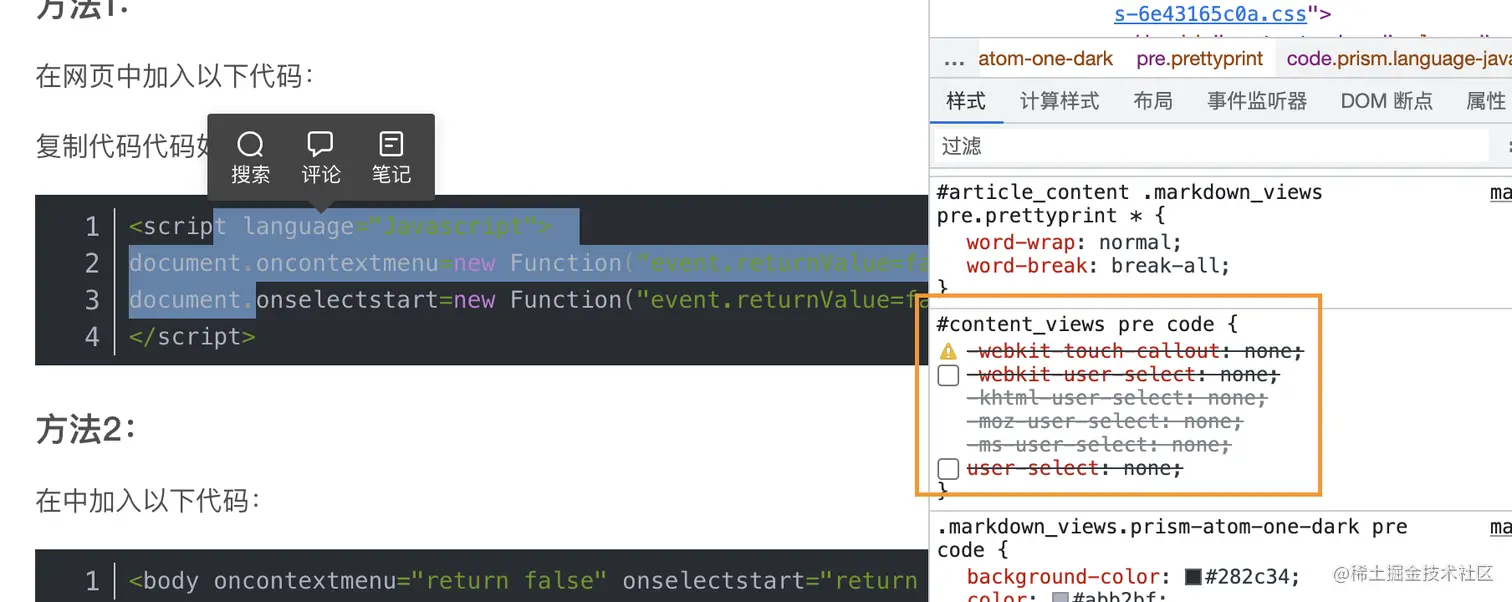 👉user-select：none真的能禁止文本的复制粘贴吗？1. 前言 面向搜索引擎开发时，我们经常看到这样的情况： - 掘金