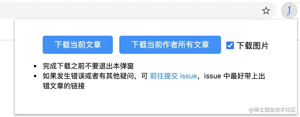 我写了个能一键下载掘金文章的浏览器插件某日在掘金划水的时候，我突然想到一件事情 我在掘金发布了很多文章，发布之后保存在本 - 掘金
